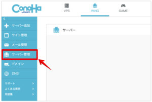 ConoHa WING（コノハウィング）の解約・退会方法【サーバーの自動更新を停止しよう】 | SEO Blog